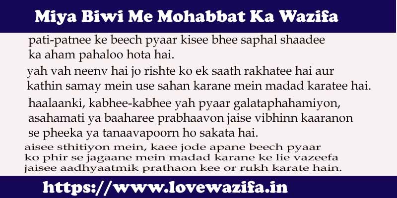 Miya Biwi Me Mohabbat Ka Wazifa म य ब व म म हब बत क वज फ